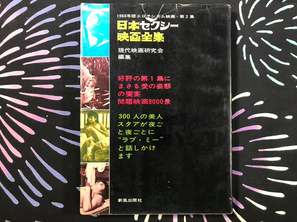 Japanese Sexy Film Collection (1967) · Japan Book Hunter