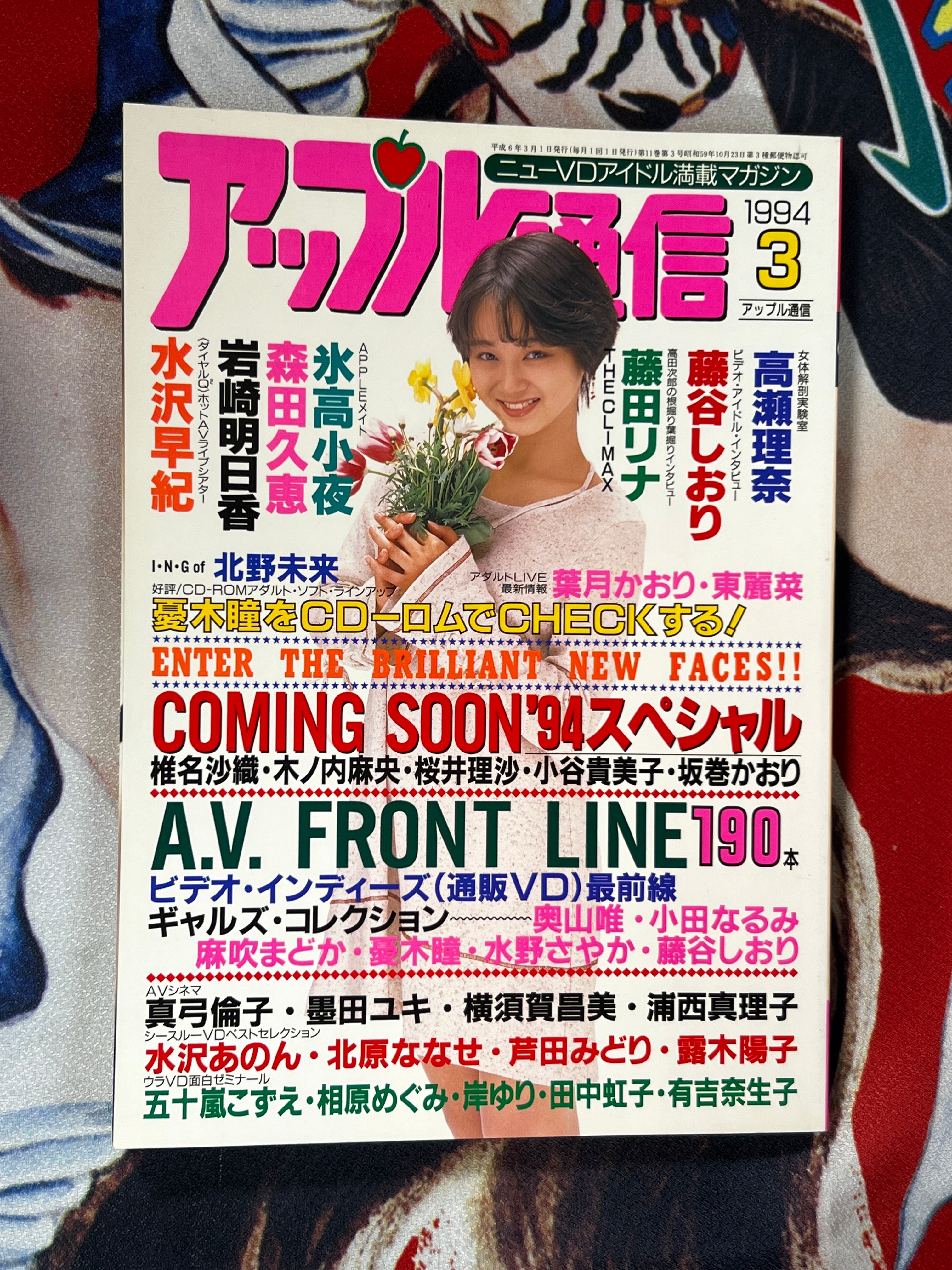 Apple Tsushin Magazine 1994/3 · Japan Book Hunter