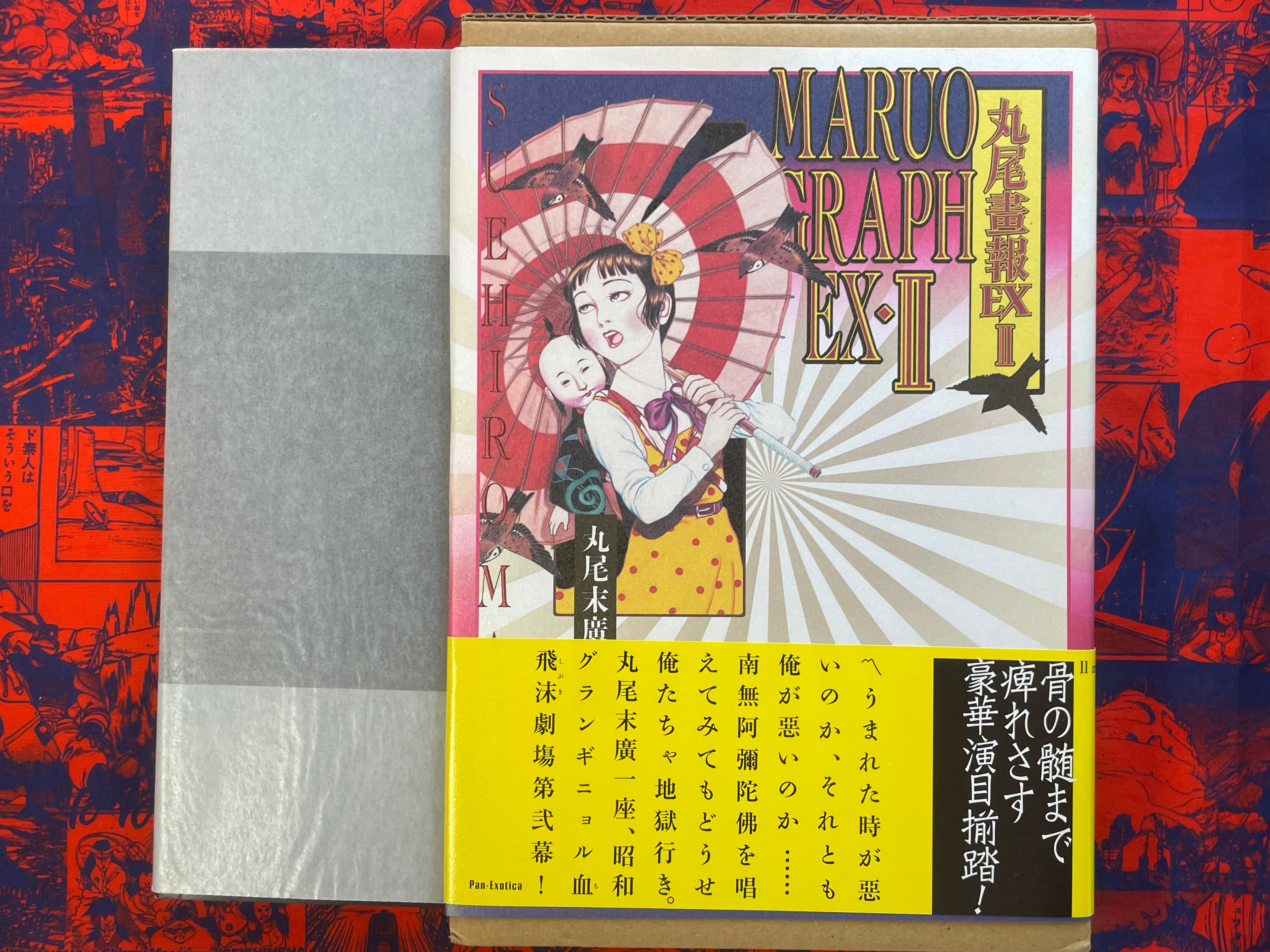 Maruo Graph EX II by Suehiro Maruo (2005) · Japan Book Hunter