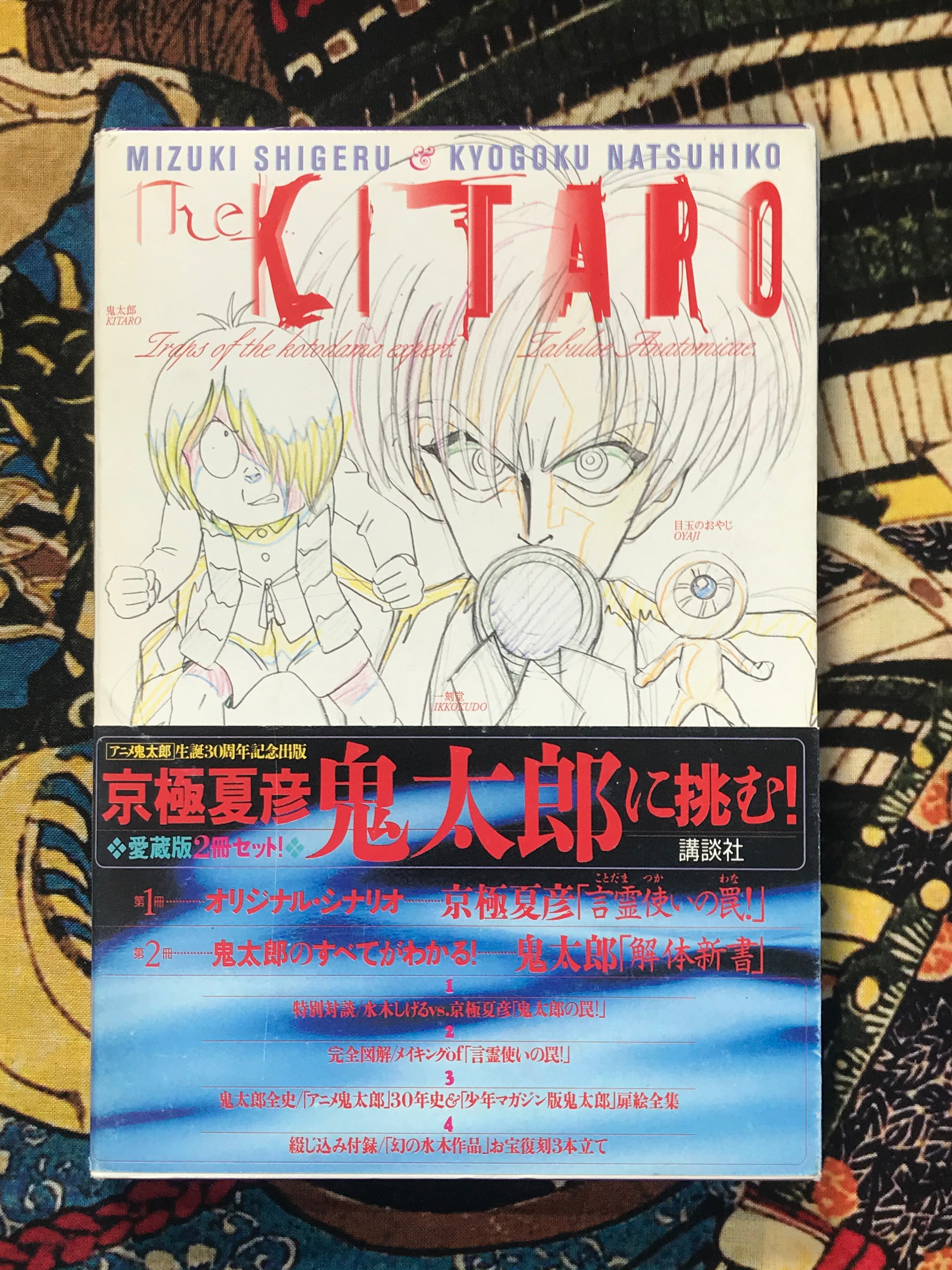 The Kitaro: Traps of the Kotodama Expert (1998) by Shigeru Mizuki and ...