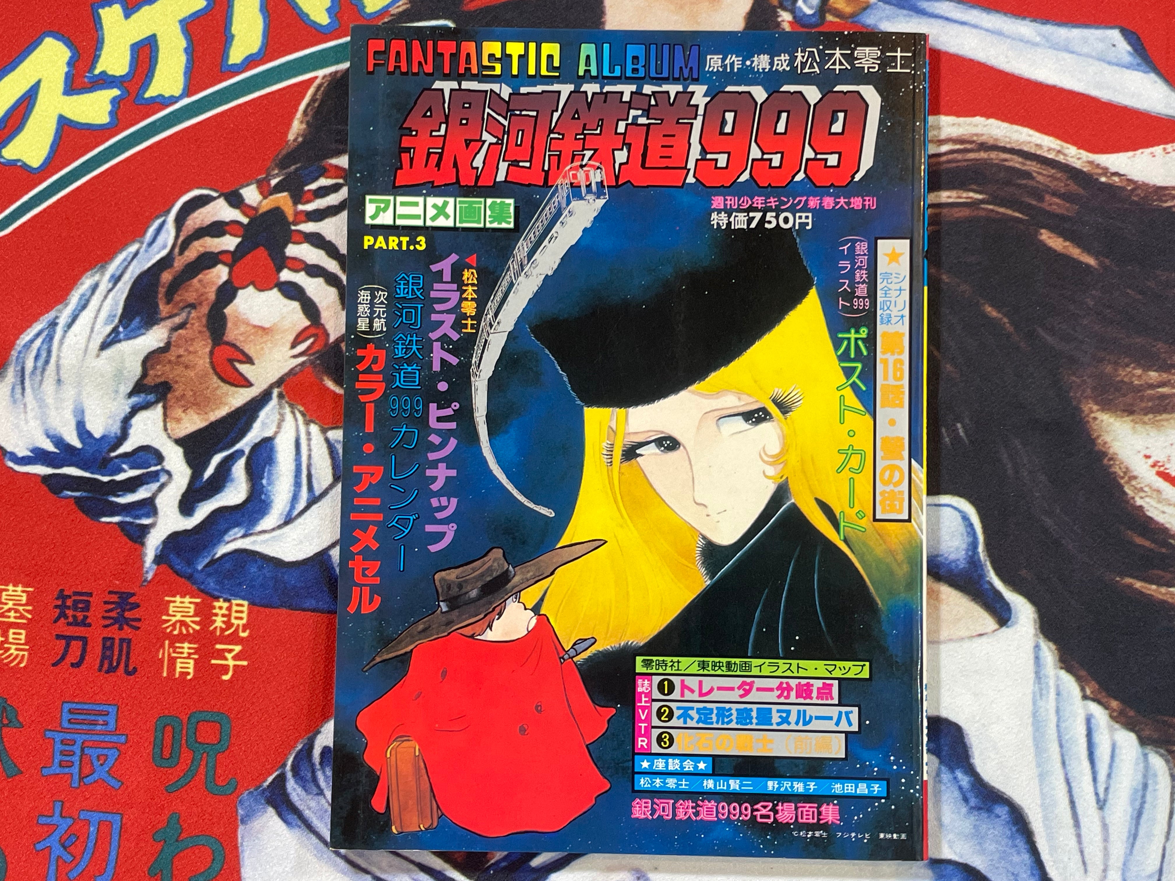 Galaxy Express 999 Anime Art Collection 3: Weekly Shonen King Extra Ed ...