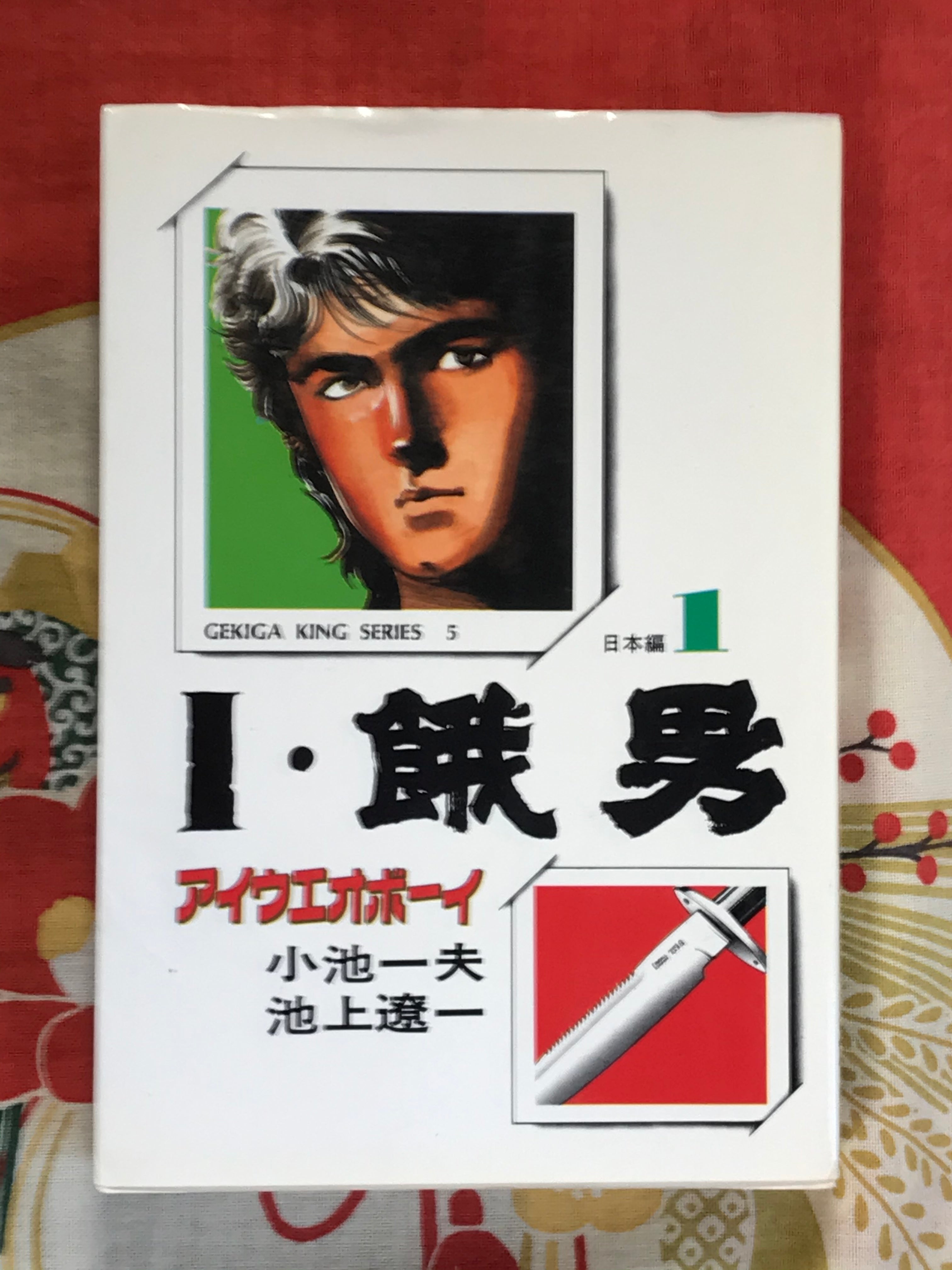 AIUEO Boy Vol. 1-7 Full Set Gekiga King Series (1984) by Kazuo Koike ...