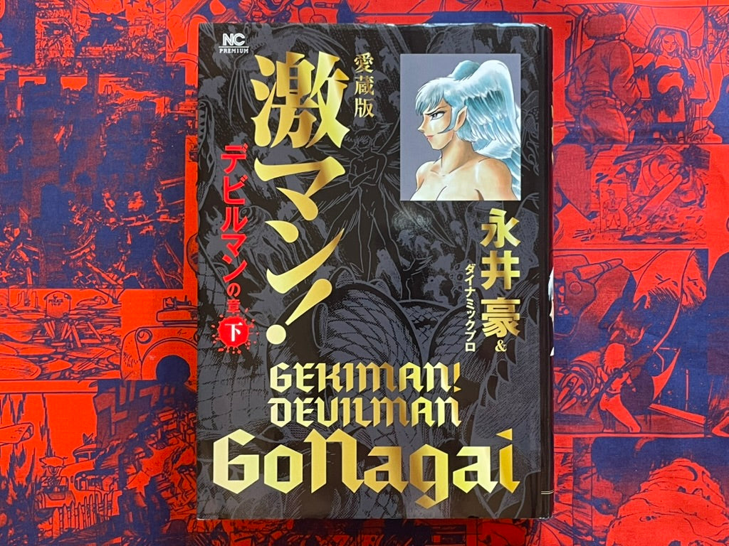 Gekiman! Devilman Chapter Vol. 1-3 Hardcover Deluxe Edition by Go Naga · Japan Book Hunter