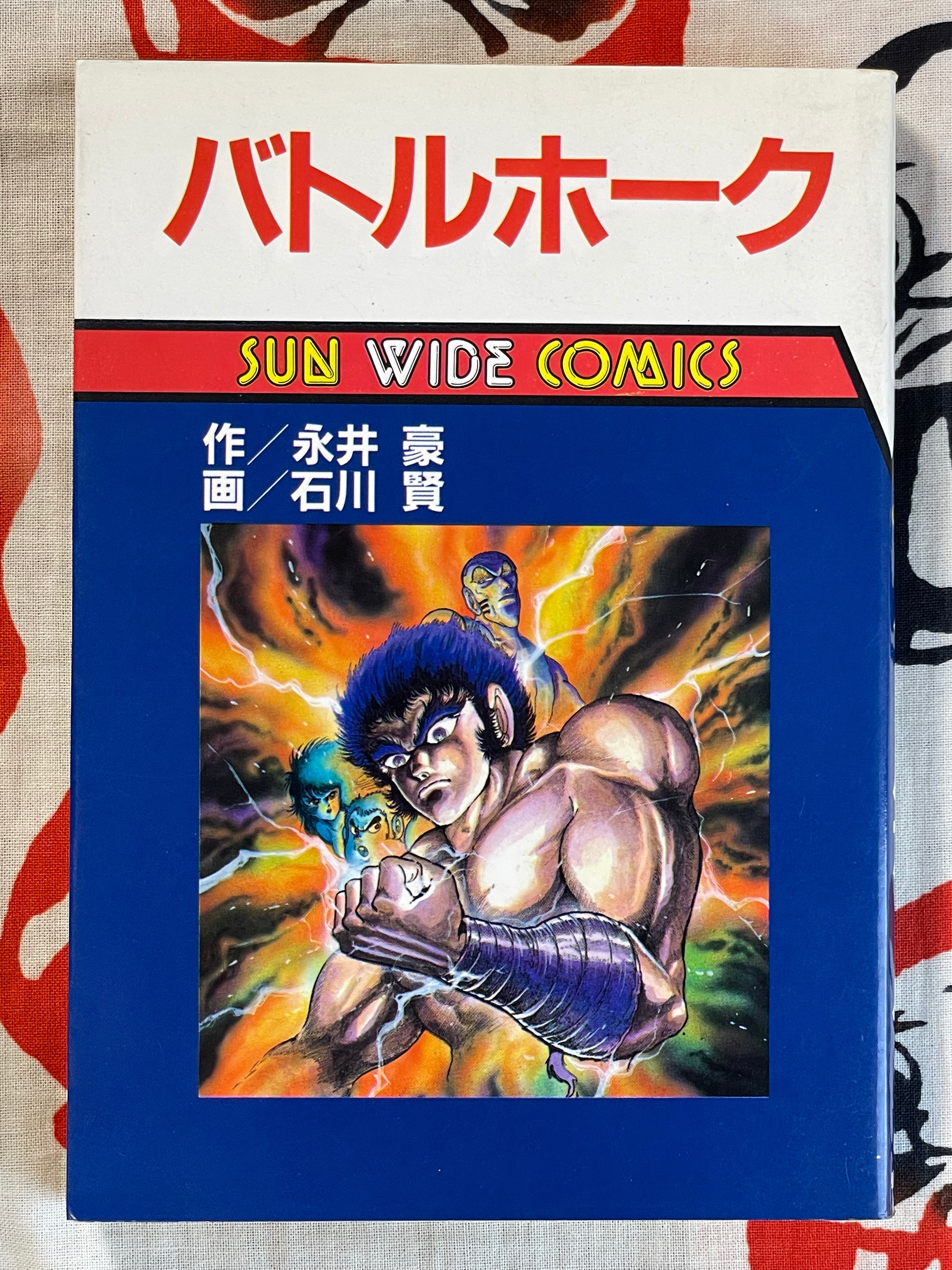 Battle Hawk by Go Nagai & Ishikawa Ken (1986) · Japan Book Hunter