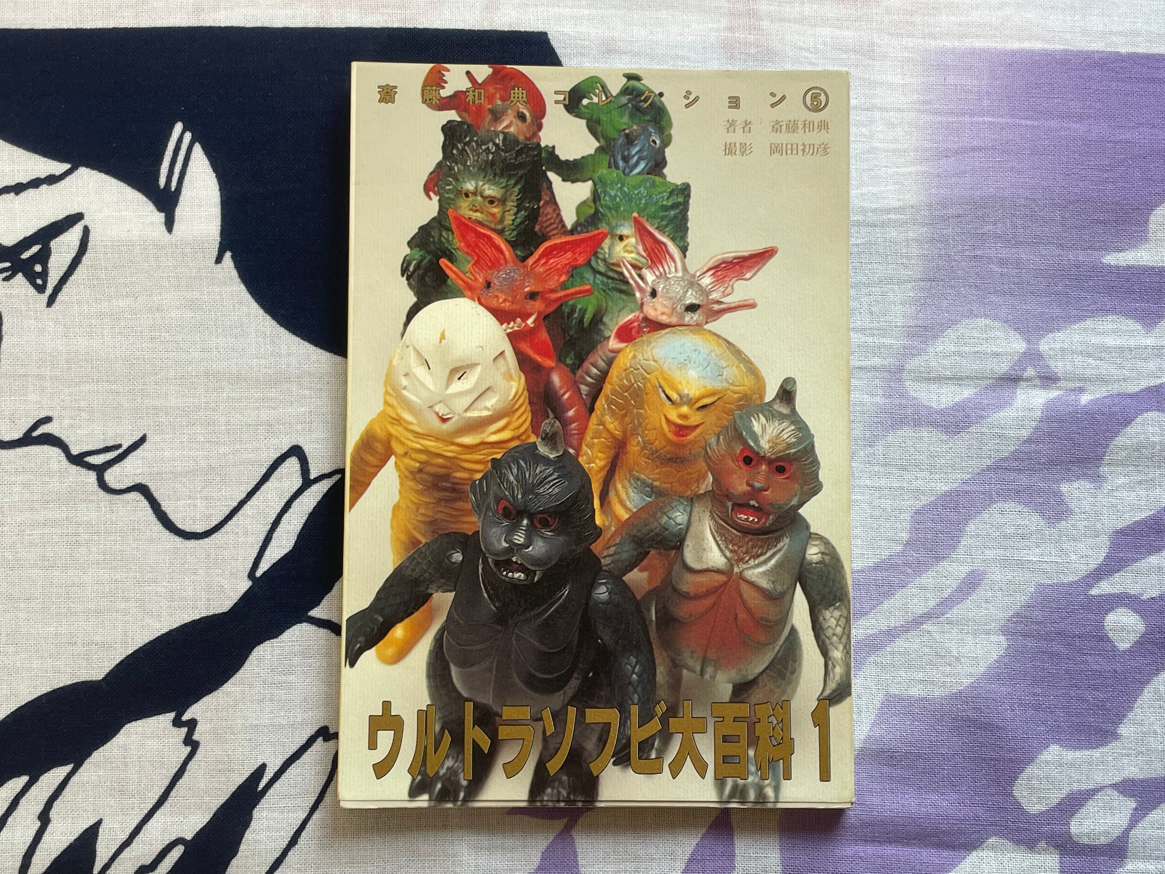 Kazunori Saito Collection: Ultra Sofubi Bible 5 (1998) · Japan Book Hunter