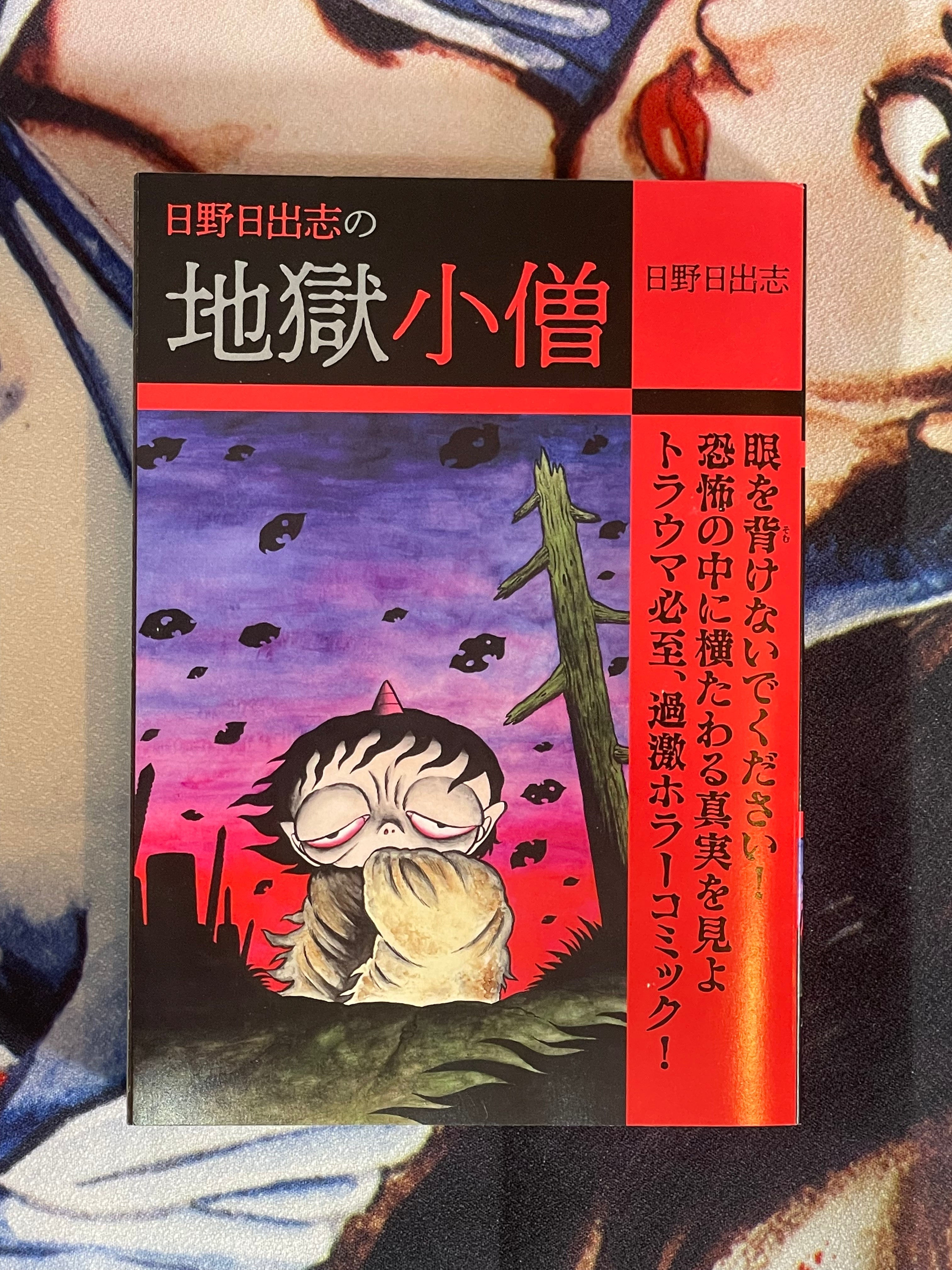 Hell Boy by Hideshi Hino (2019) · Japan Book Hunter