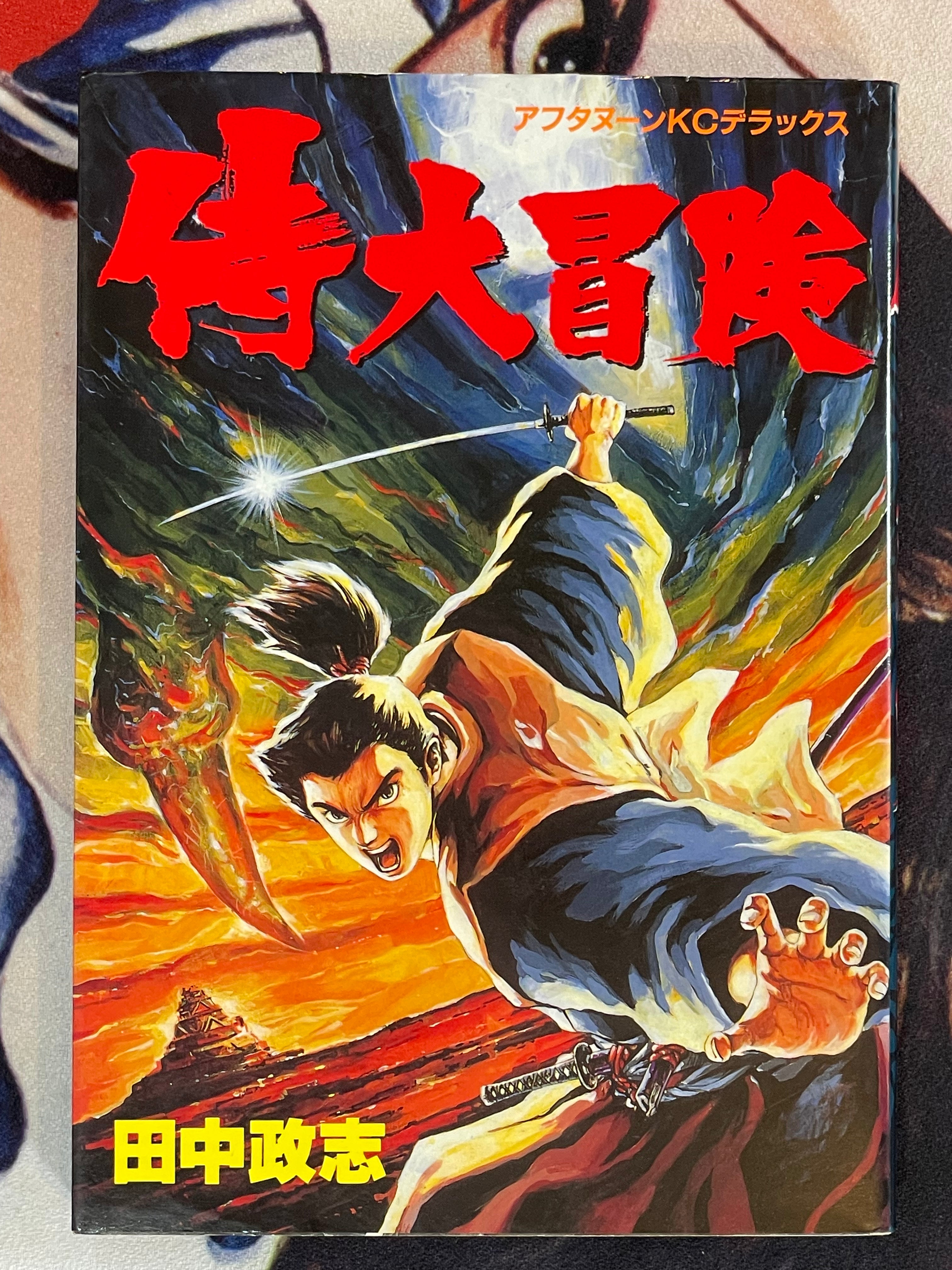 Big Samurai Adventure by Masashi Tanaka (1991) · Japan Book Hunter