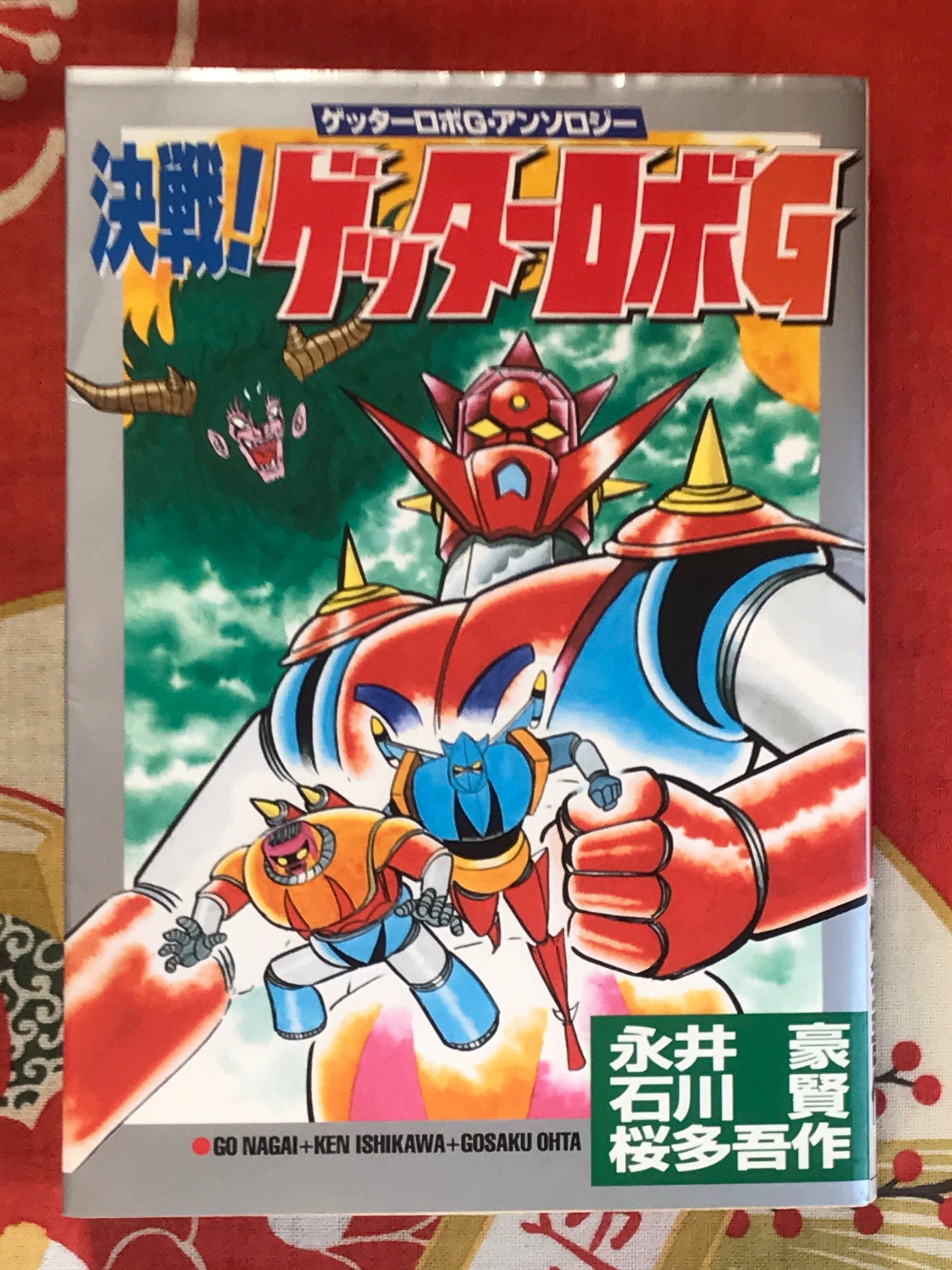 Getter Robo G by Go Nagai (1999) · Japan Book Hunter