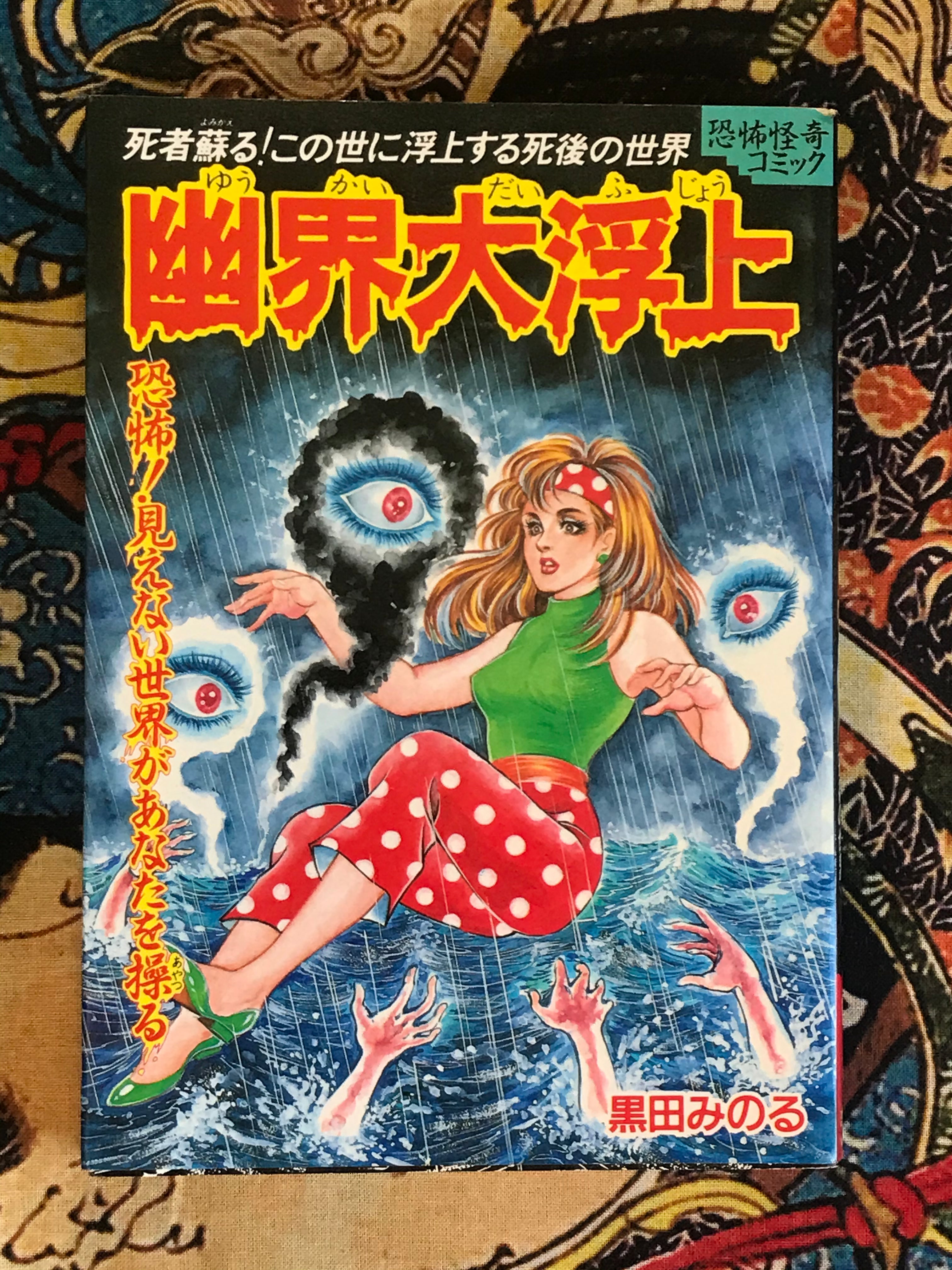 Great Astral Ascension by Minoru Kuroda (1986) · Japan Book Hunter