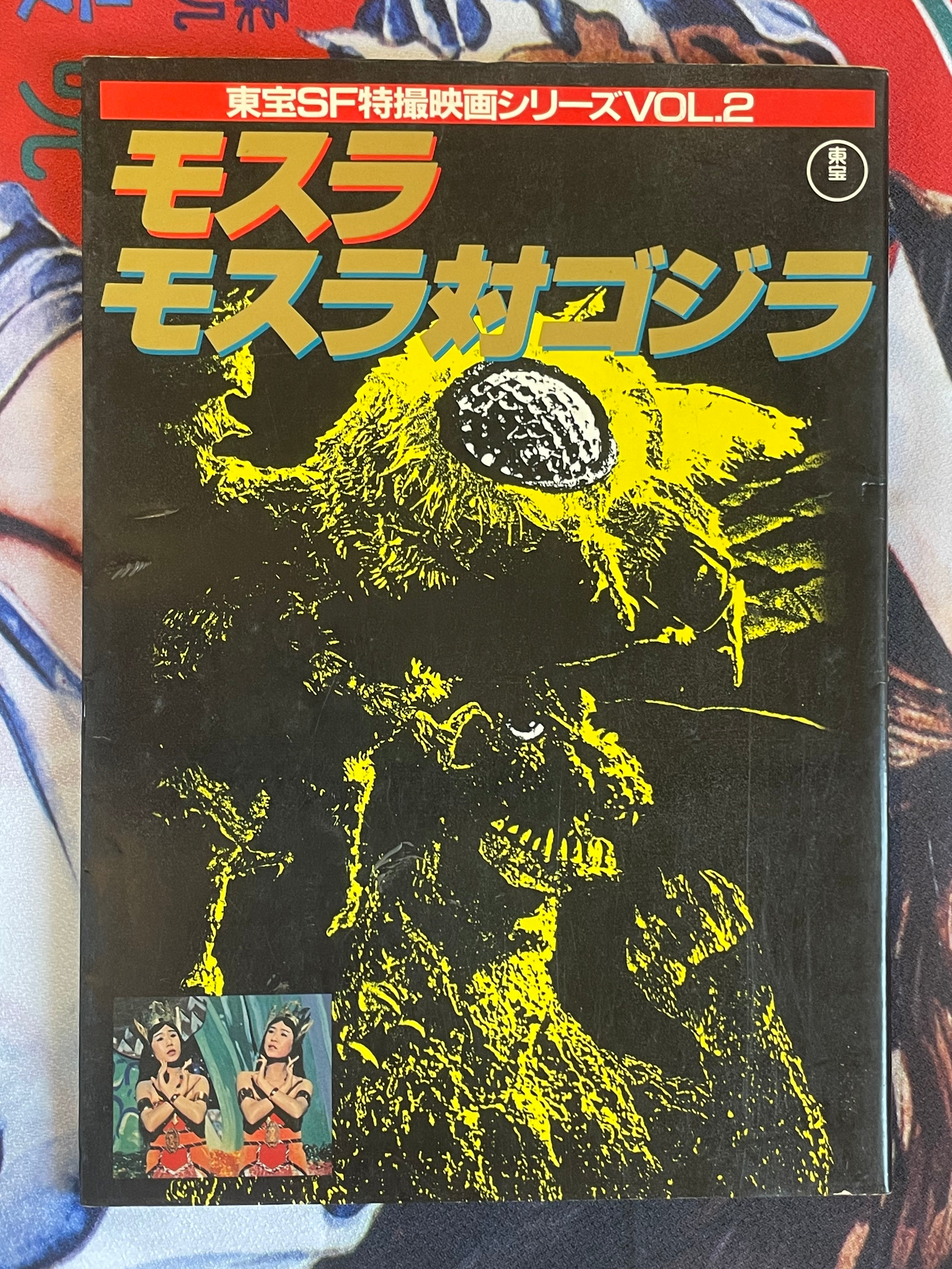 Toho SF Tokusatsu Movie Series 7: Mothra Vs. Godzilla (1985) · Japan ...