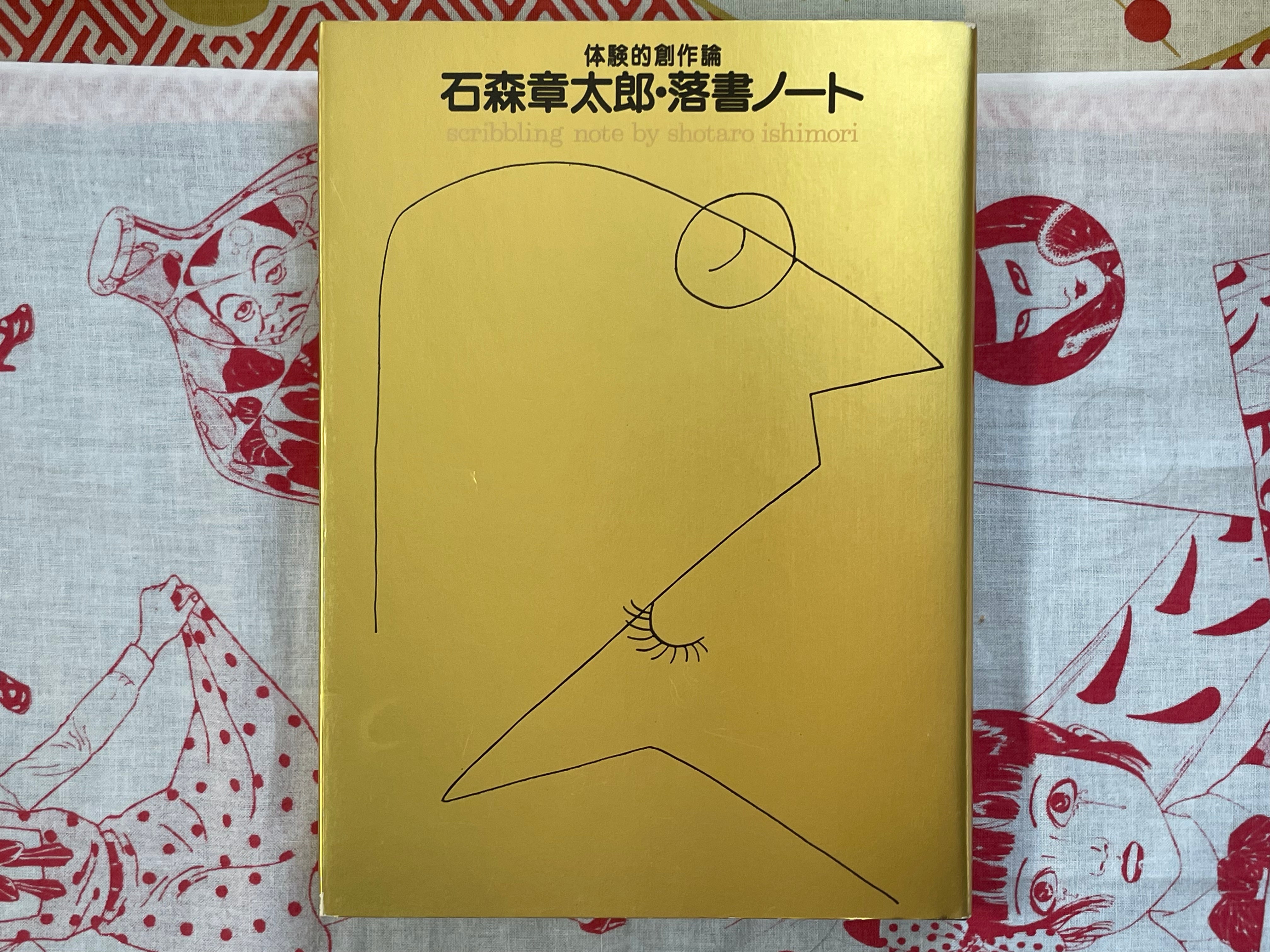 Scribbling Note by Shotaro Ishimori (1980) · Japan Book Hunter