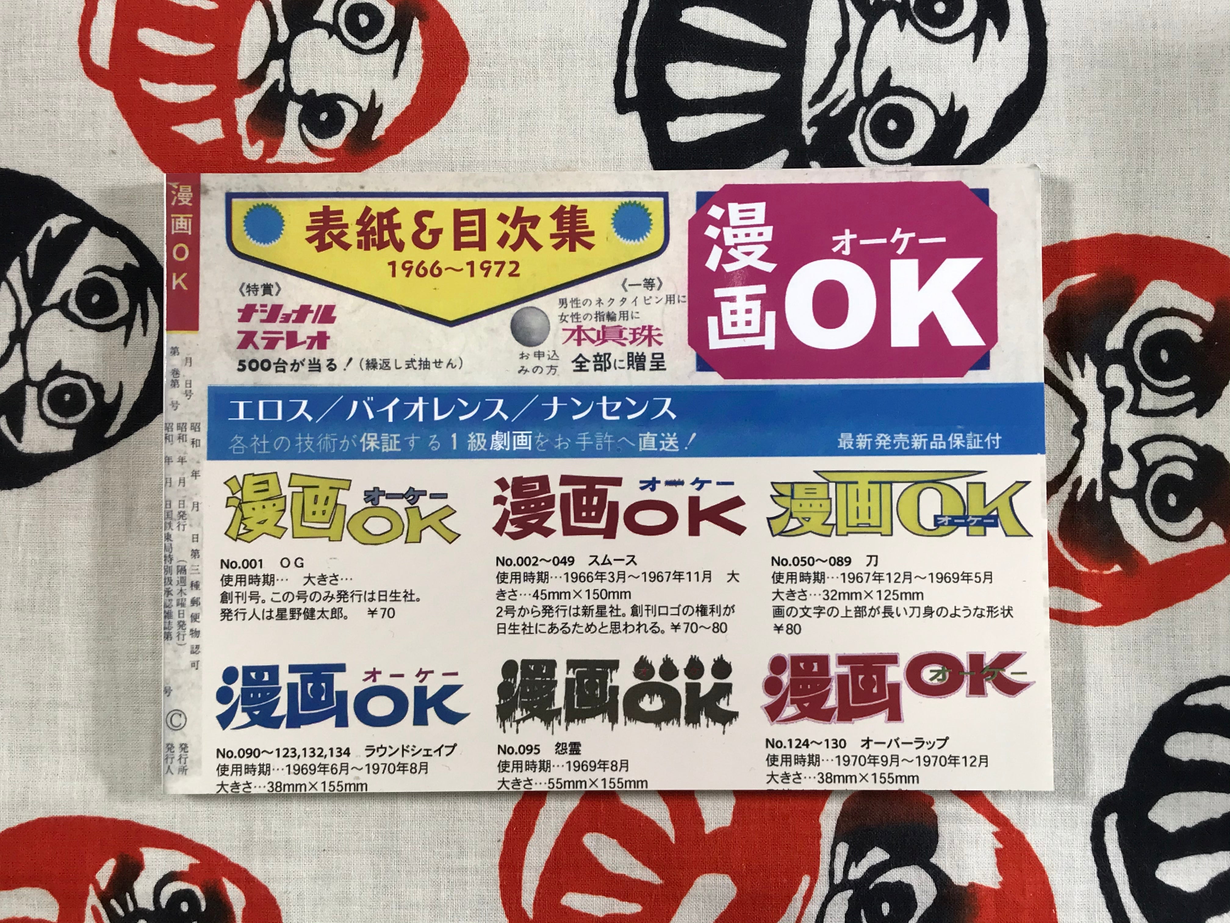 Manga OK Covers and Contents Pages by Bonten Taro Gekiga Kai · Japan ...