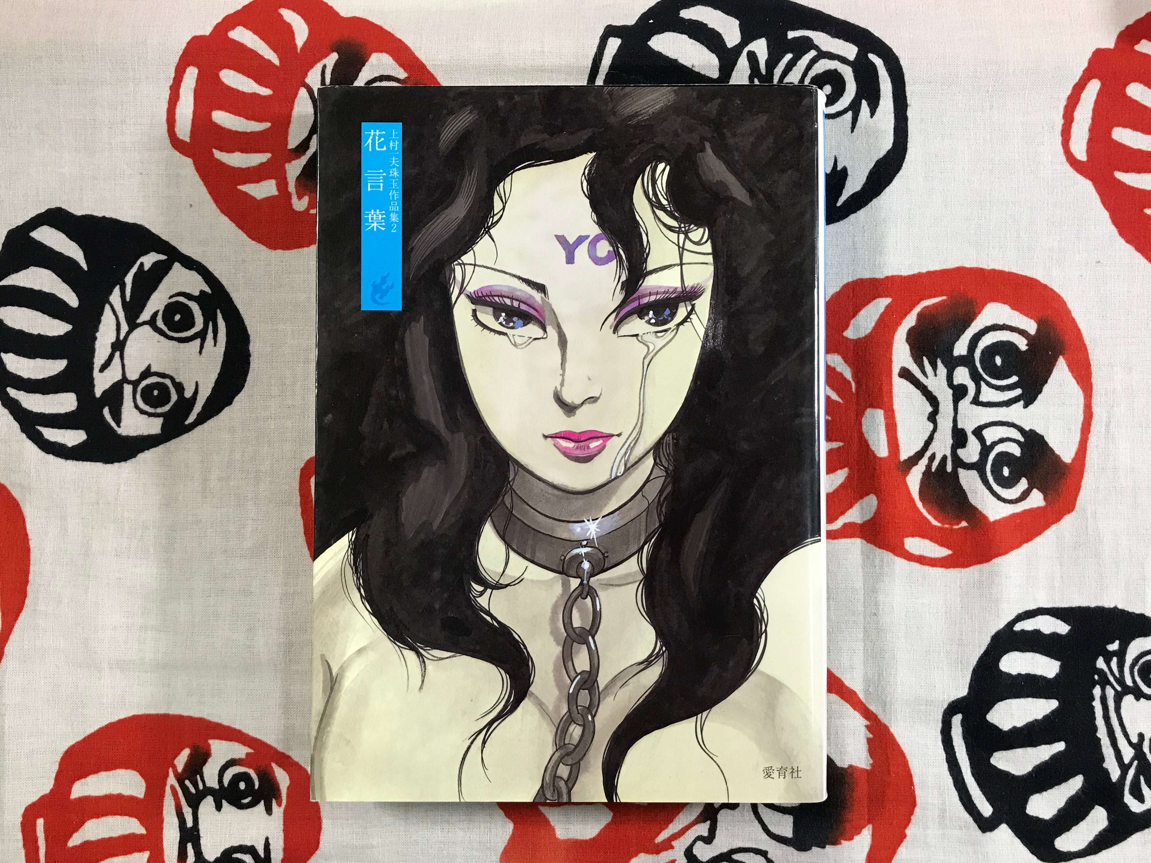 Language of Flowers by Kamimura Kazuo (2003) · Japan Book Hunter