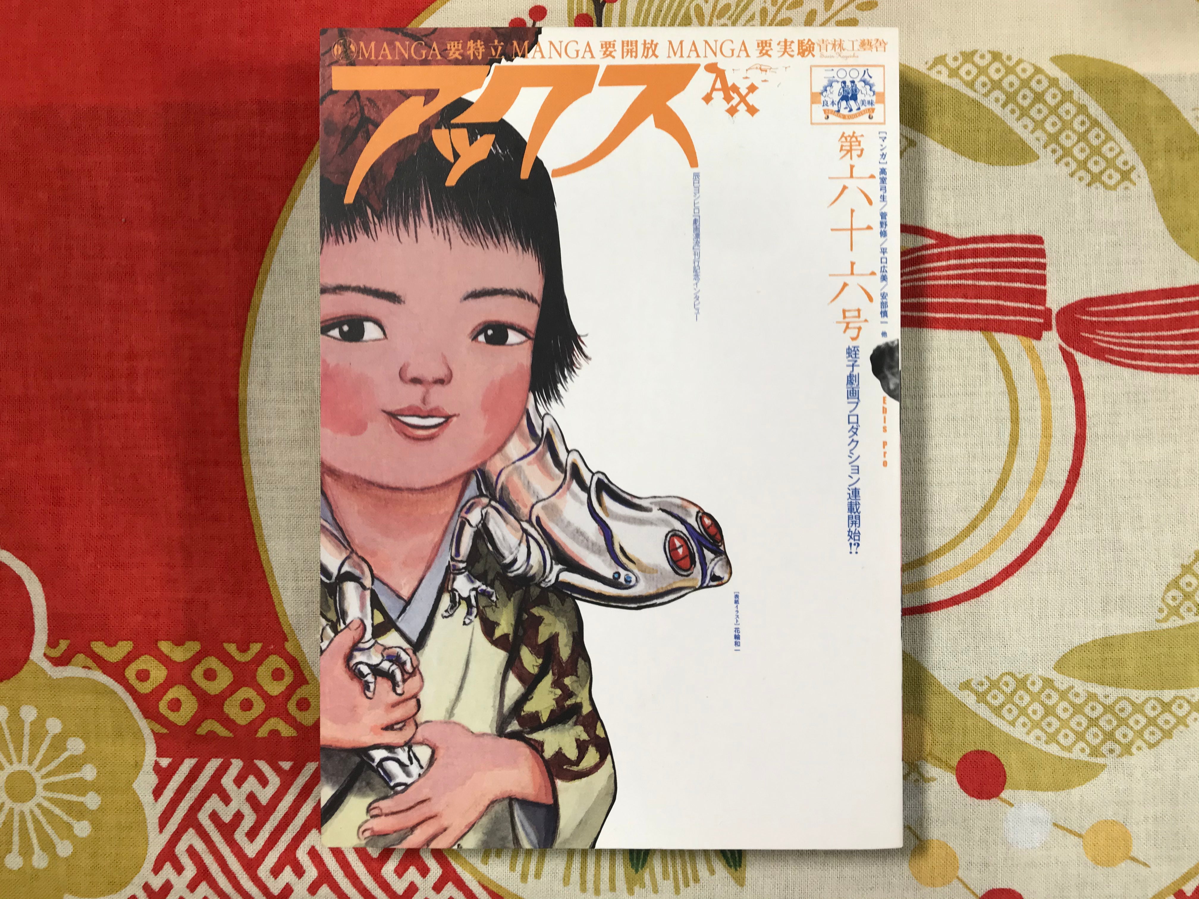 Ax Magazine No. 66 Kazuichi Hanawa Cover · Japan Book Hunter