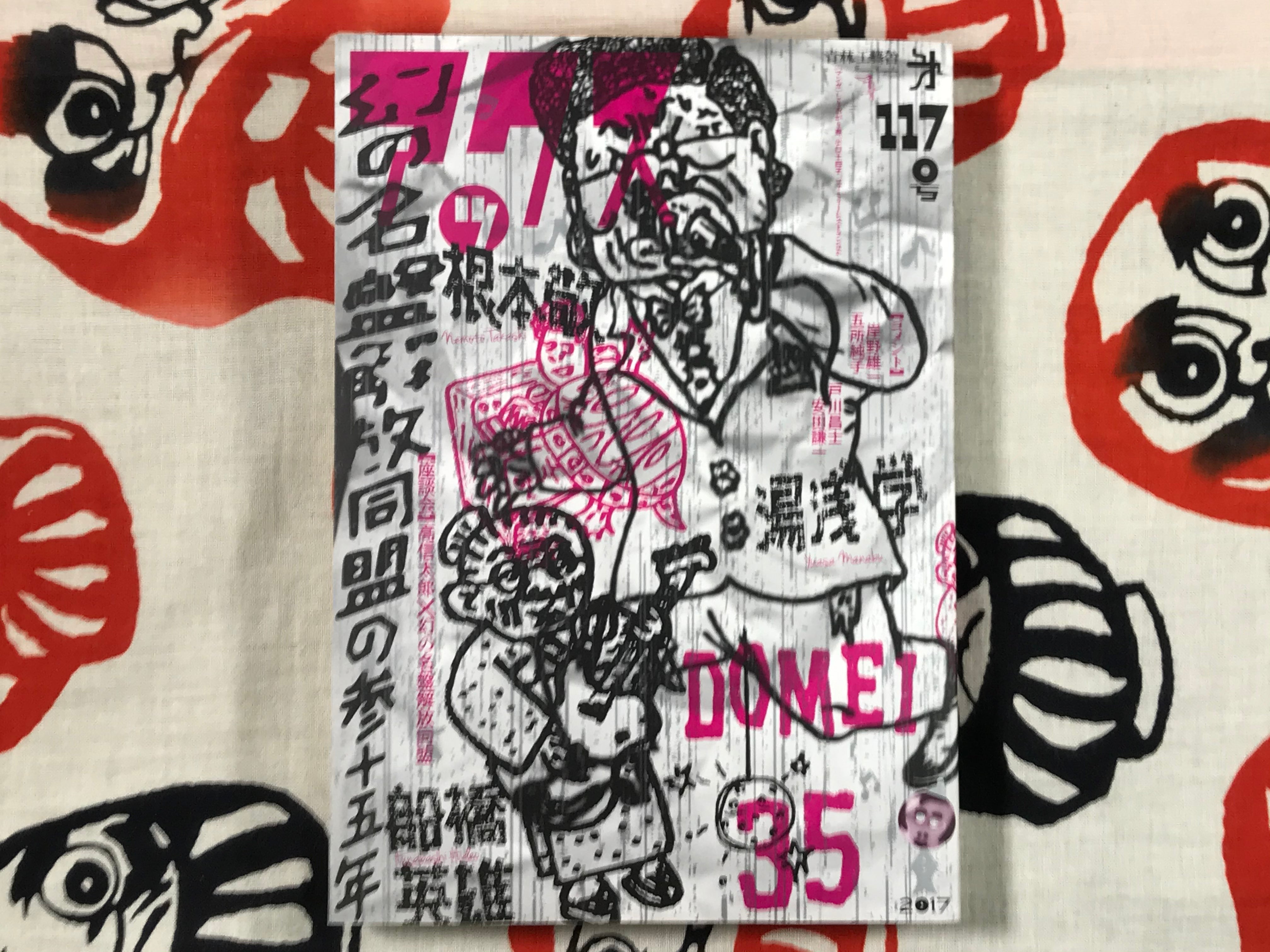 Ax Vol. 117 · Japan Book Hunter
