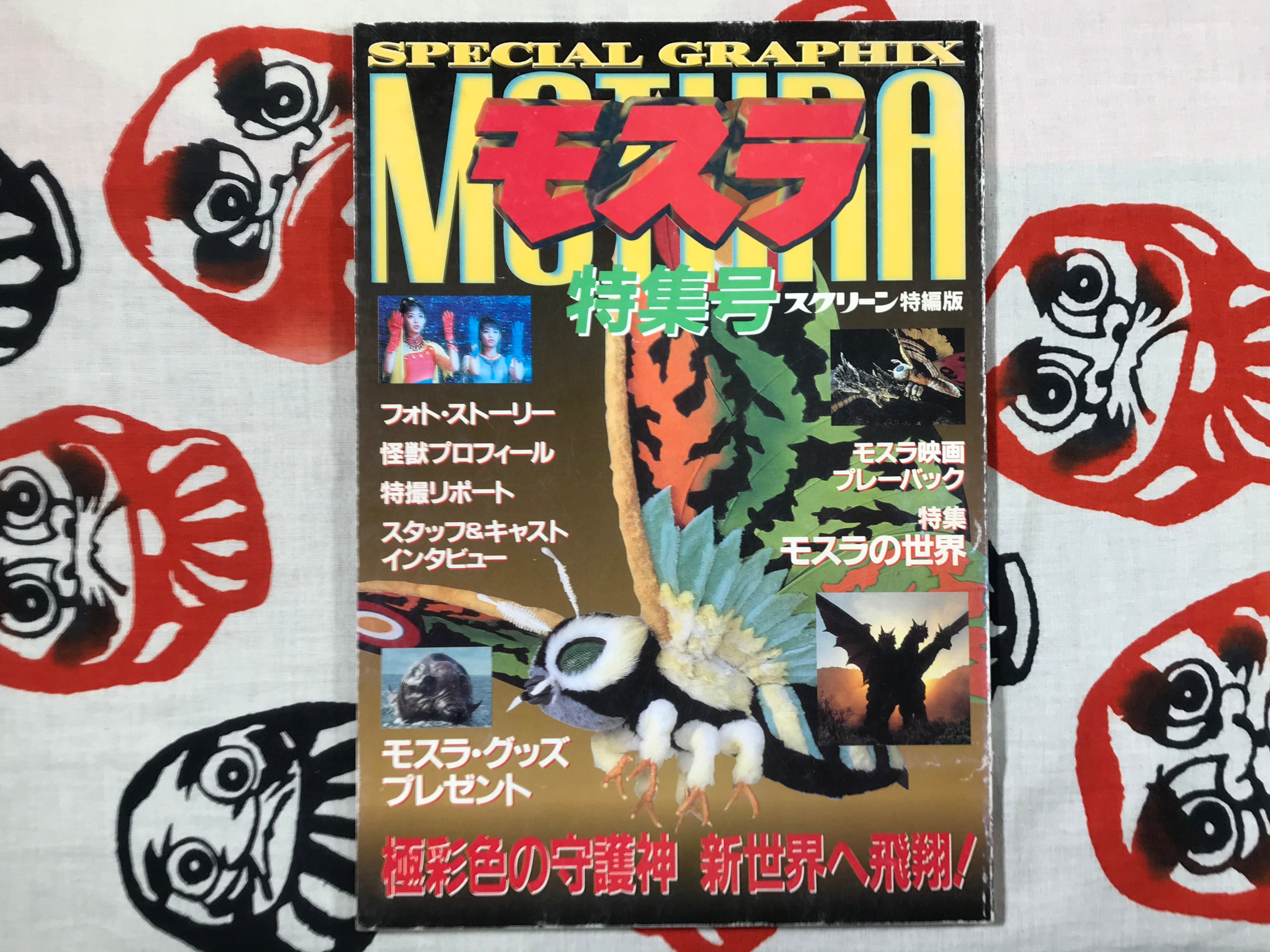Special Graphix Mothra Special Edition (1996) · Japan Book Hunter