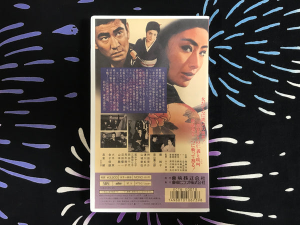 Hibotan Bakuto VHS (1968) – Japan Book Hunter