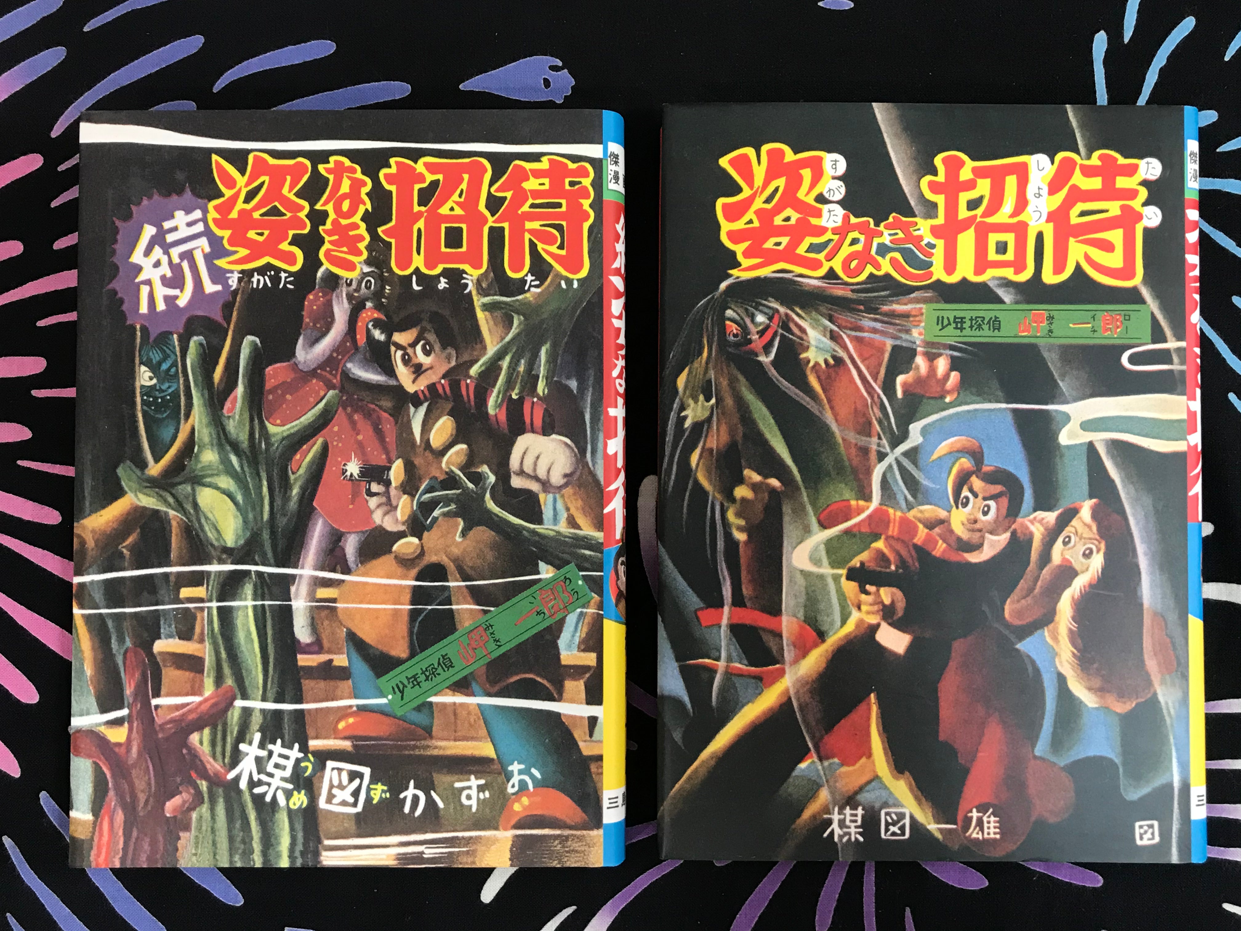 Invisible Invitation 1-2 Vol. Set by Umezz · Japan Book Hunter