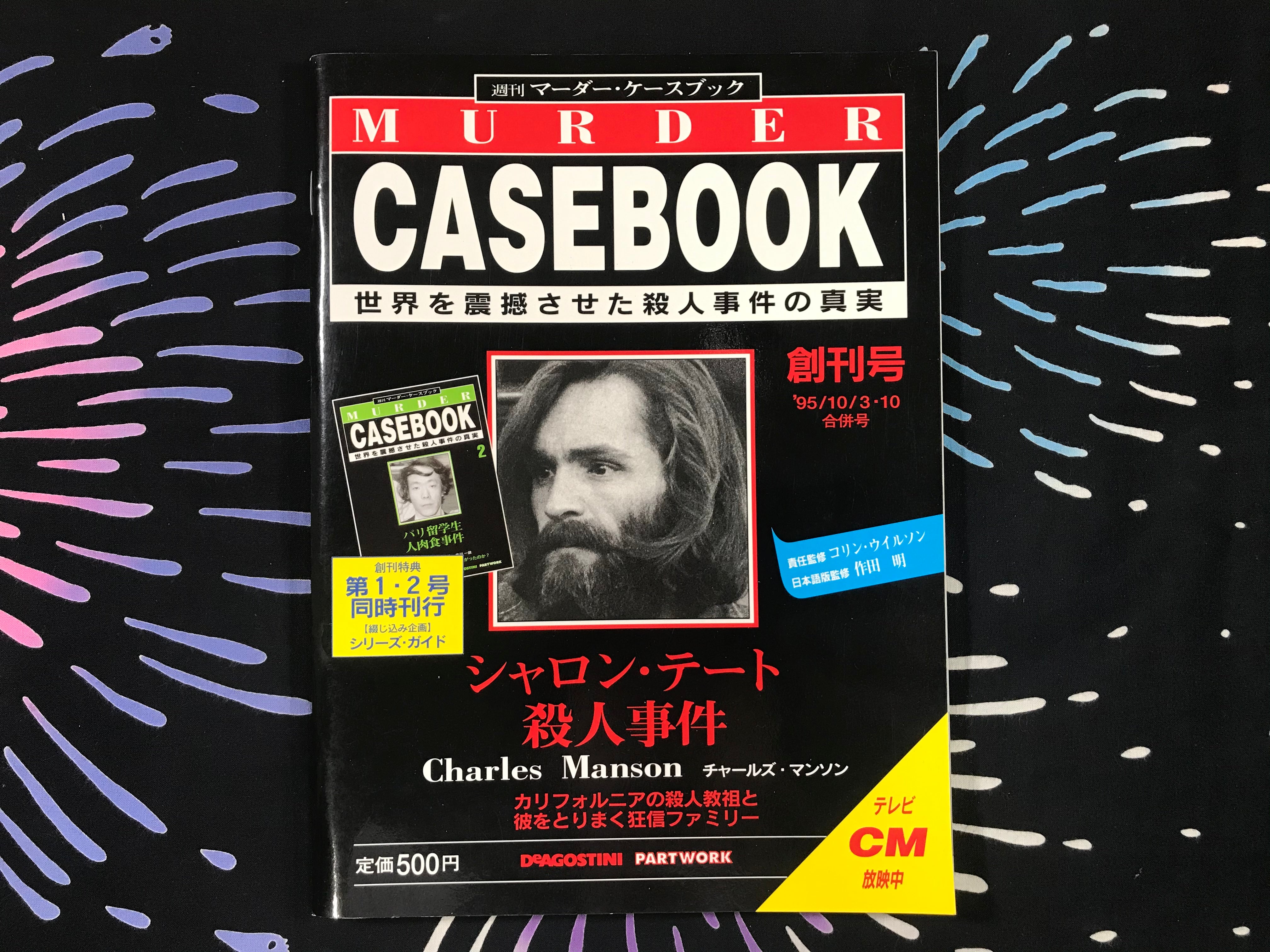 Murder Casebook Charles Manson (1995) · Japan Book Hunter