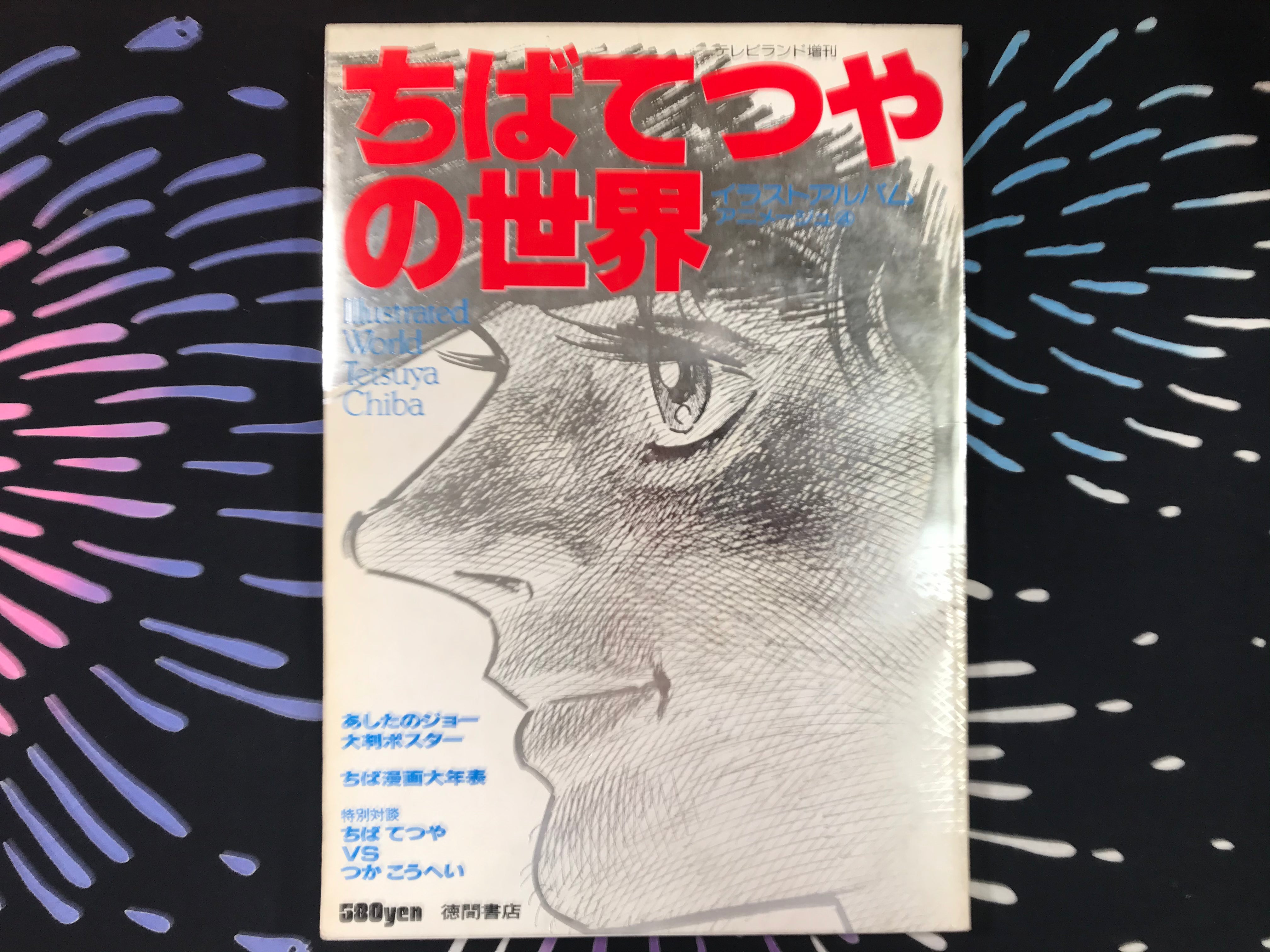 Illustrated World of Tetsuya Chiba (1978) · Japan Book Hunter