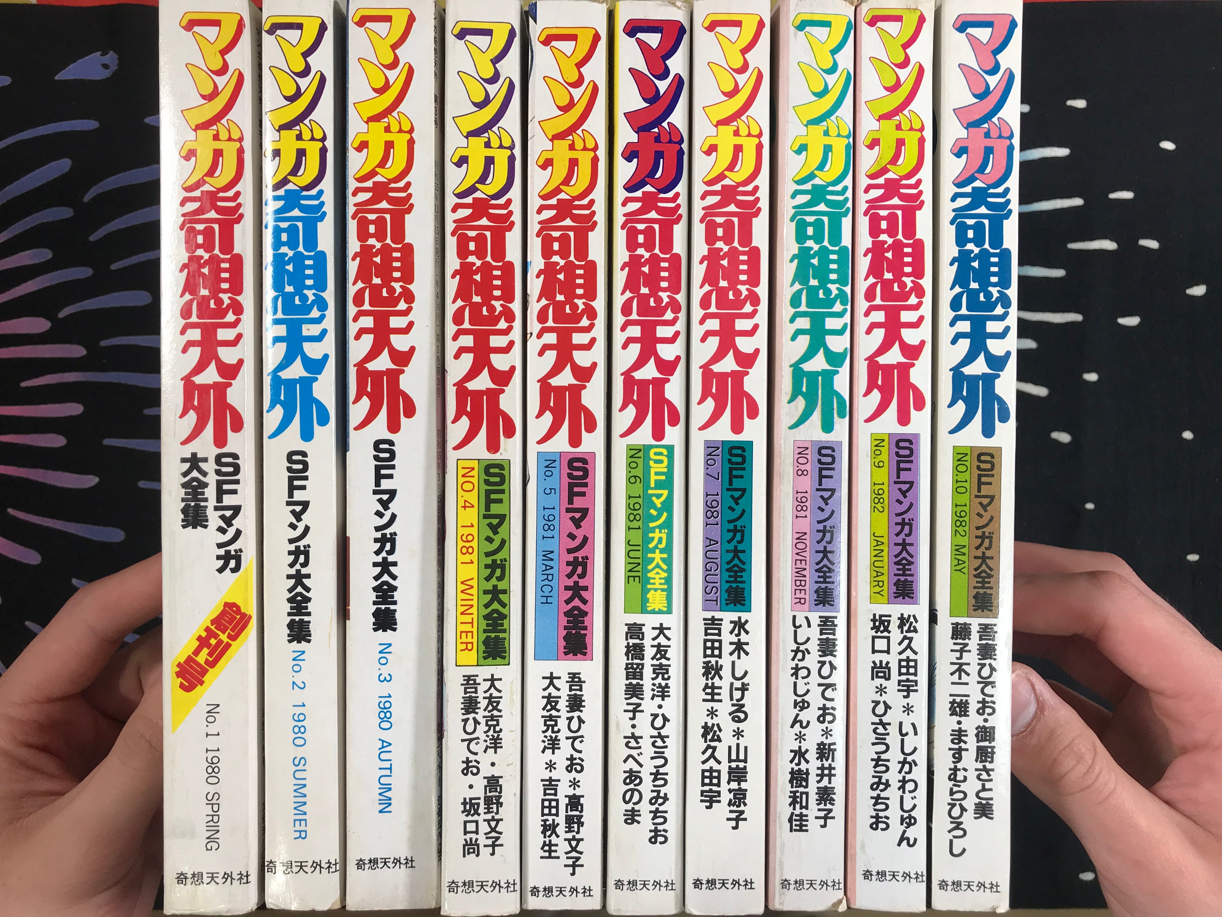 SF Manga Kisou Tengai Set 1-10 with Katsuhiro Otomo (1980-82) · Japan ...