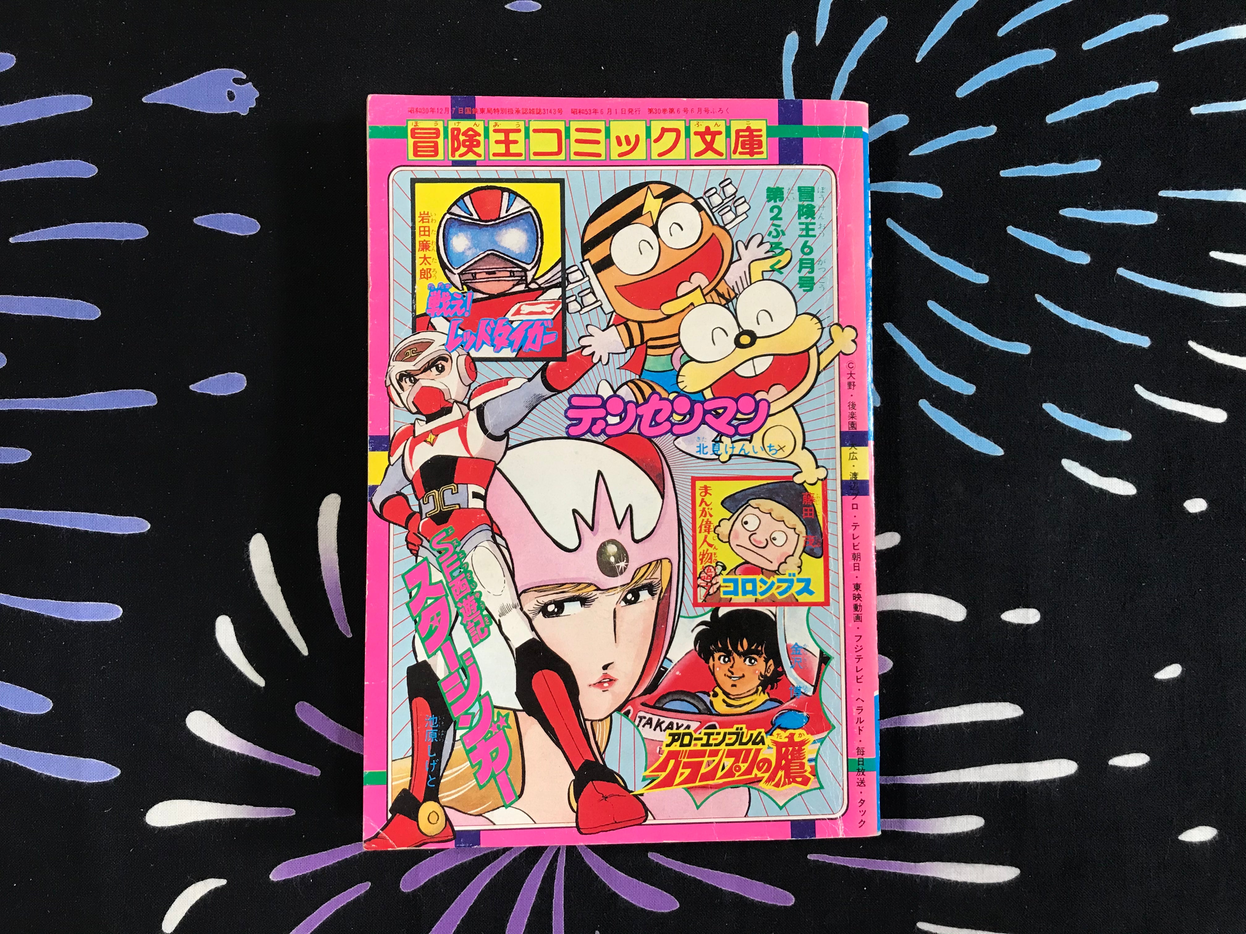 Adventure King Comic Bunko (1978) · Japan Book Hunter