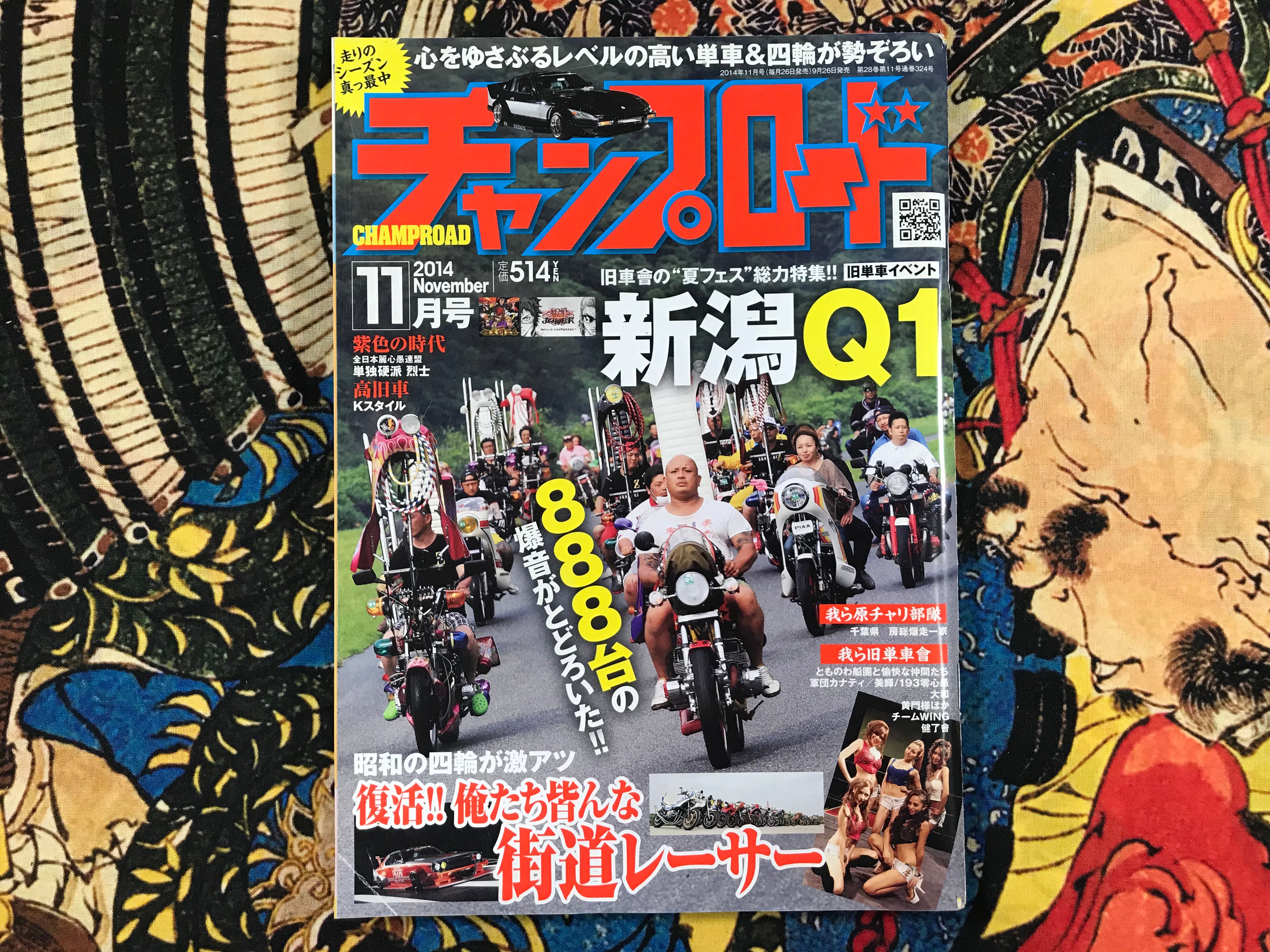 Champ Road November 2014 · Japan Book Hunter